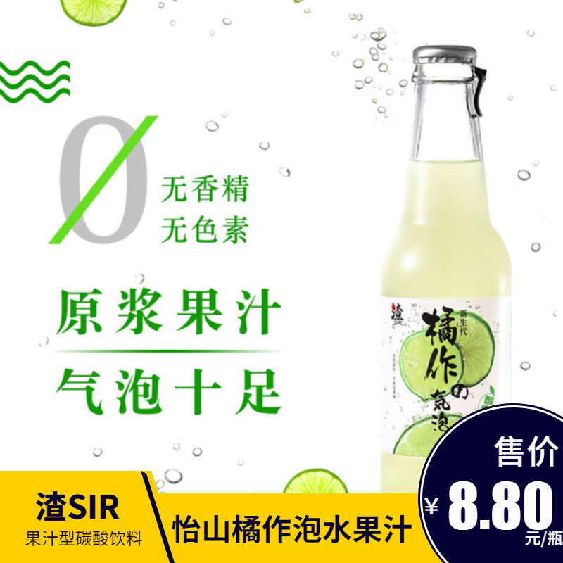 渣SIR 果汁型碳酸饮料 新生代 橘作气泡水果汁 230ml - 太划算商城